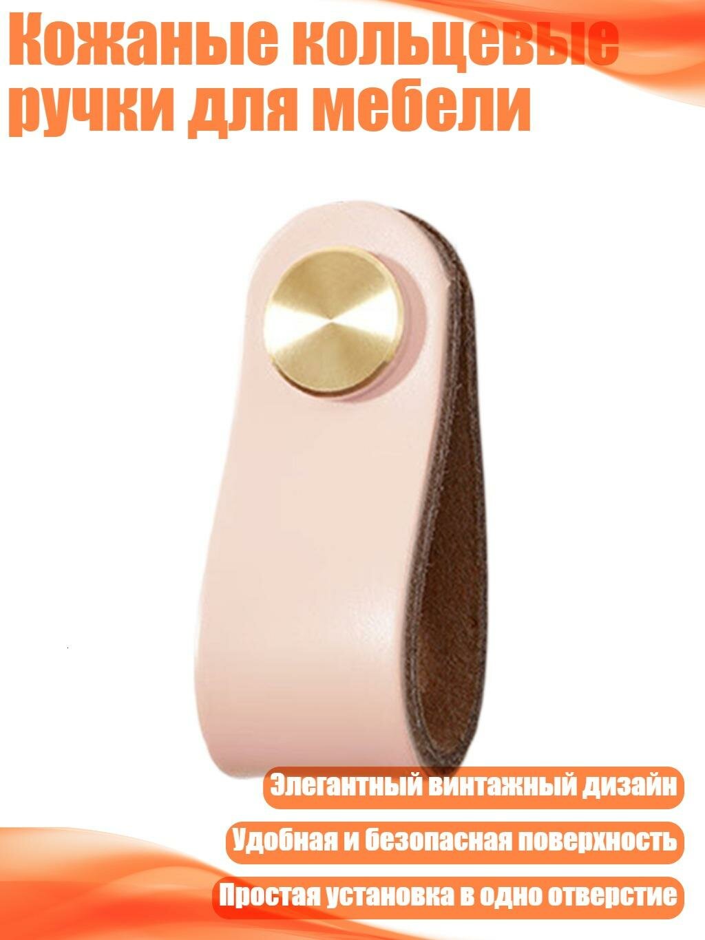 Кожаные кольцевые ручки для мебели, Розовый