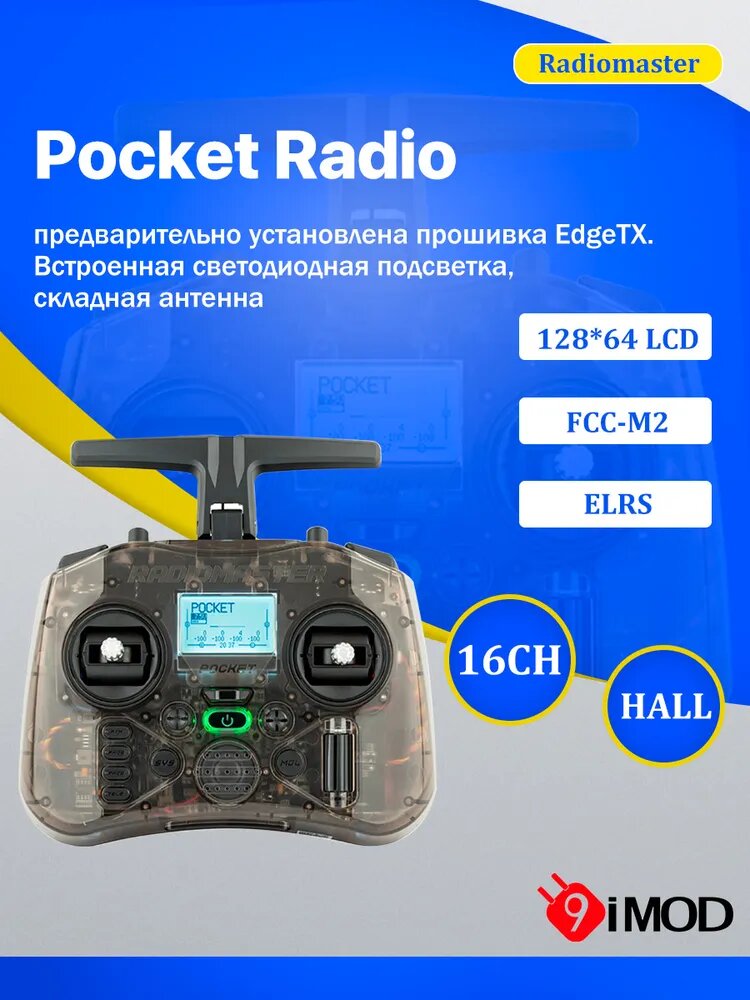 RADIOMASTER Pocket ELRS с холловскими стиками и складной антенной