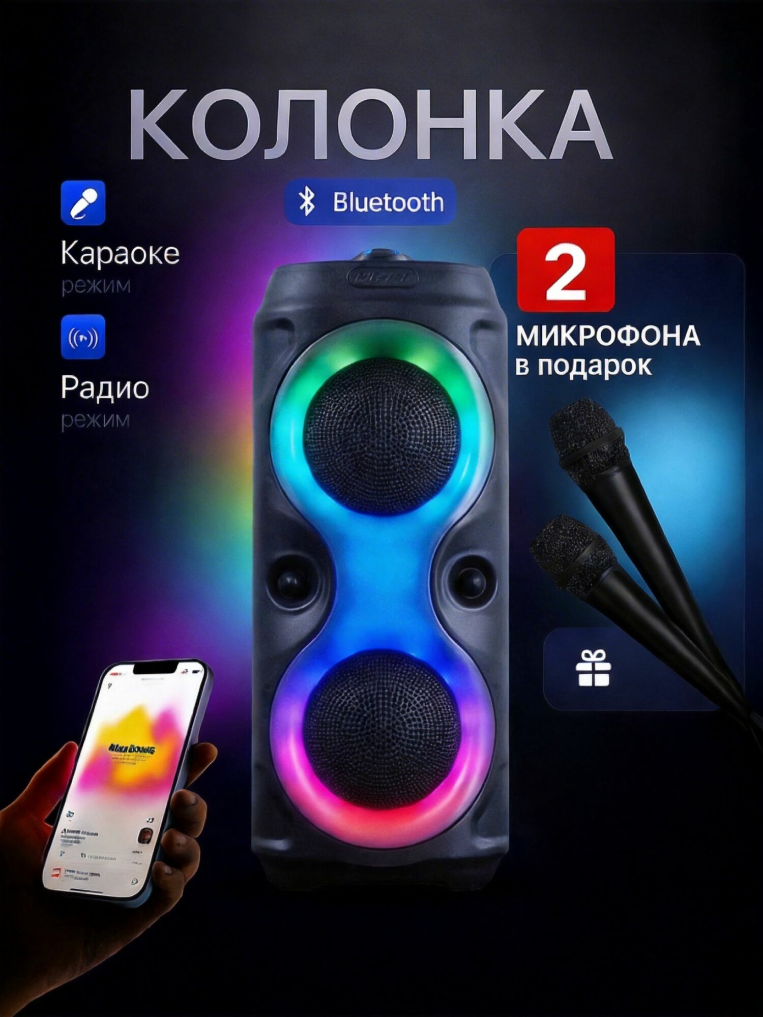 Колонка блютуз беспроводная большая, караоке с микрофоном ,2 динамика