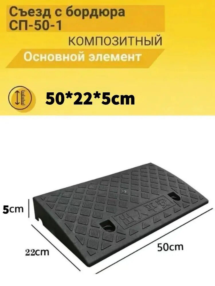 Дорожная неровность искусственная лежачий полицейский, 103 шт, черный