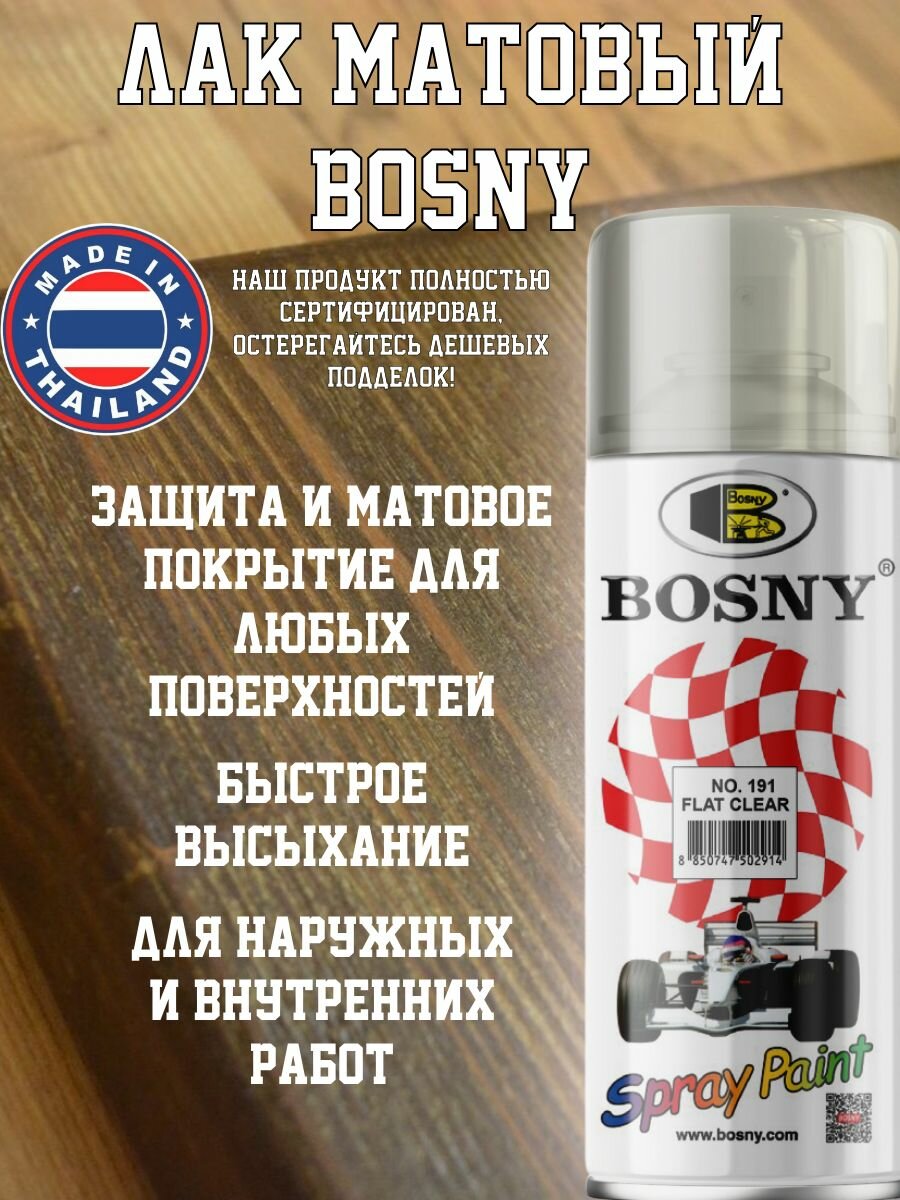 Лак матовый универсальный Bosny 520мл для любых поверхностей для покраски