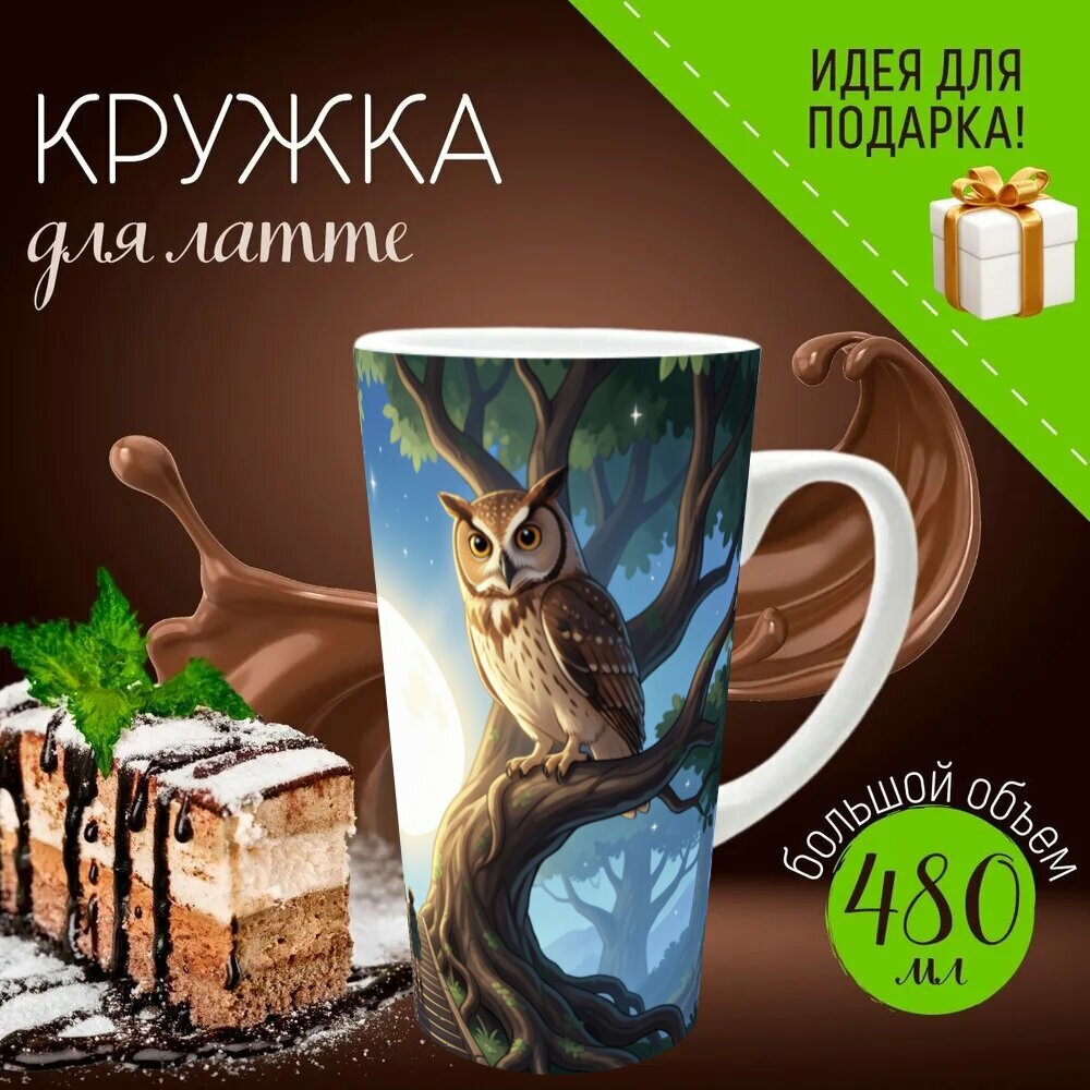 Кружка латте керамическая большая для чая и кофе с прикольным принтом "Совы у лунного дерева. Сказочная ночная сцена: две совы на ветвях древнего леса, яркая луна в центре." 500 мл.