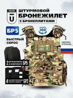 Бронежилет с баллистикой БР2 и плитами БР5, капы, быстросбросы, мультикам, размер L