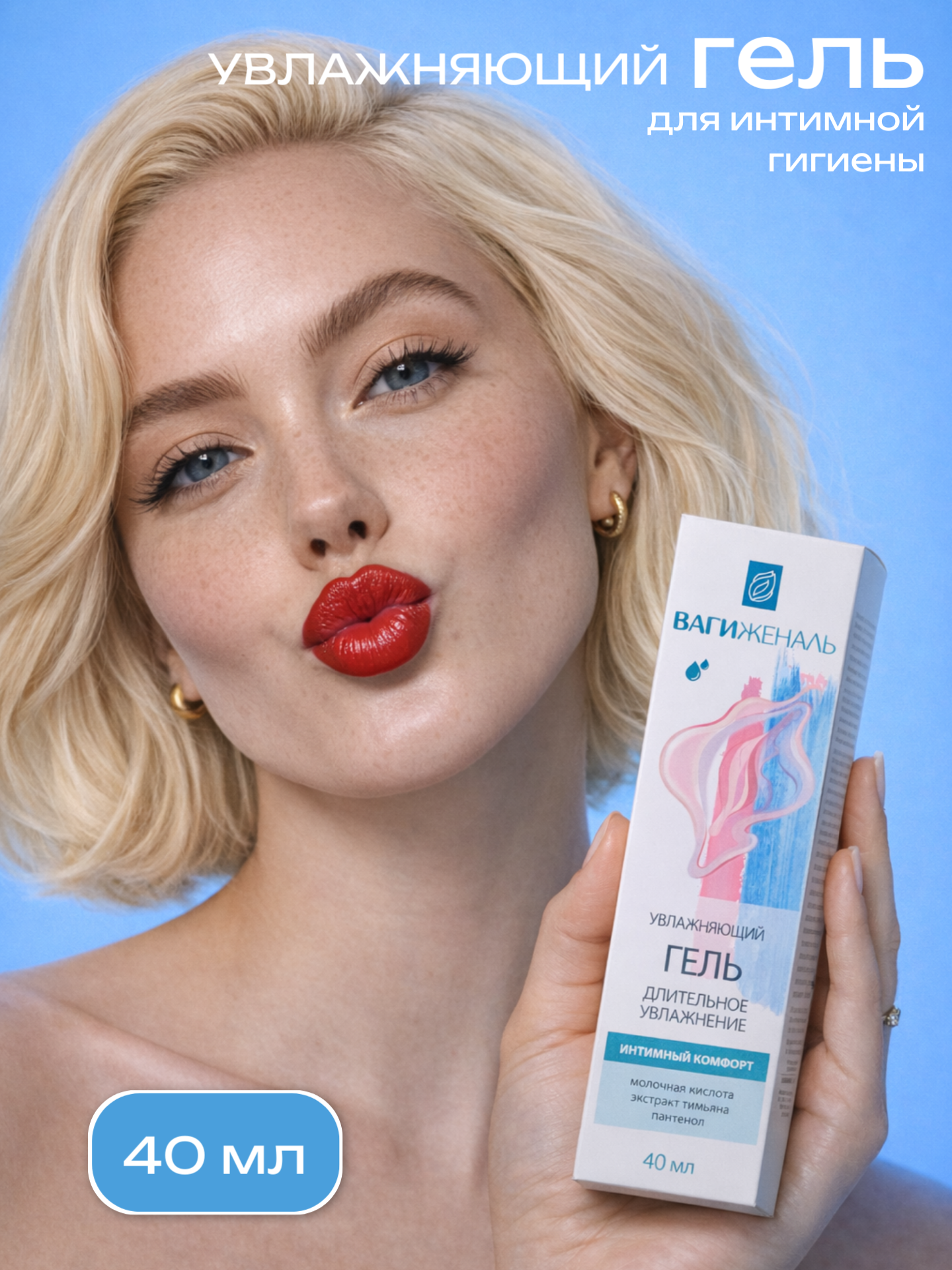 Гель для интимной гигиены "Вагиженаль", увлажняющий, с молочной кислотой, 40мл