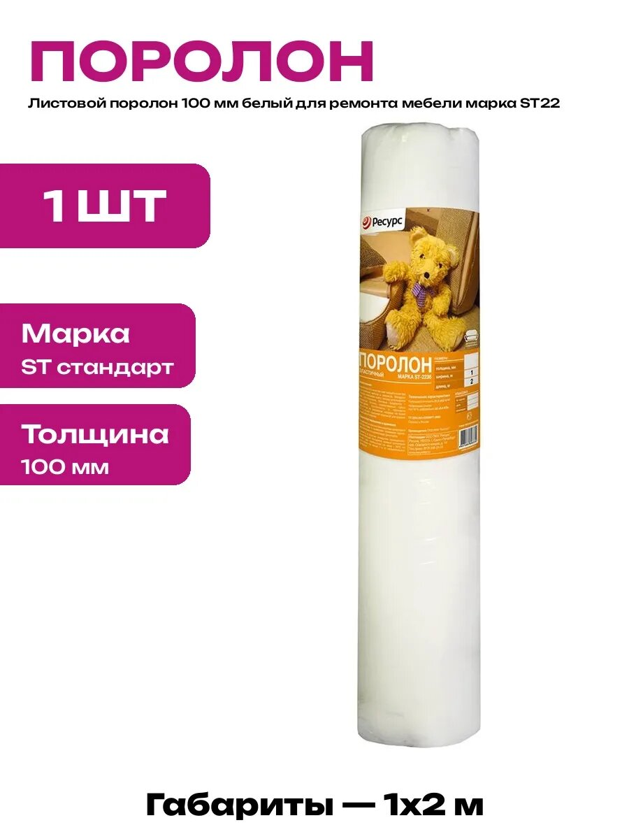 Лист поролона 100 мм марка ST 2236 для мебели пенополиуретан