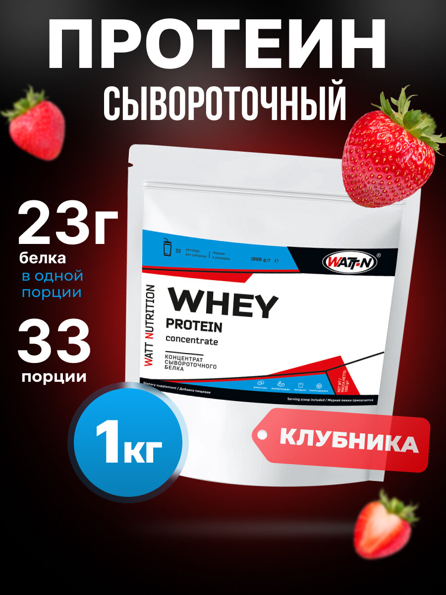 WATT NUTRITION Протеин Whey Protein Concentrate 80%, 1000 гр, клубника