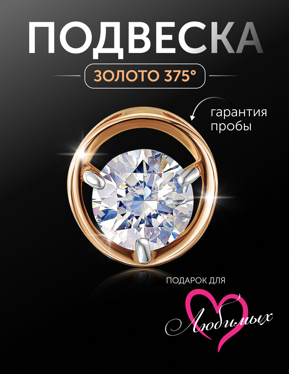 Подвеска, красное золото, 375 проба, родирование, фианит