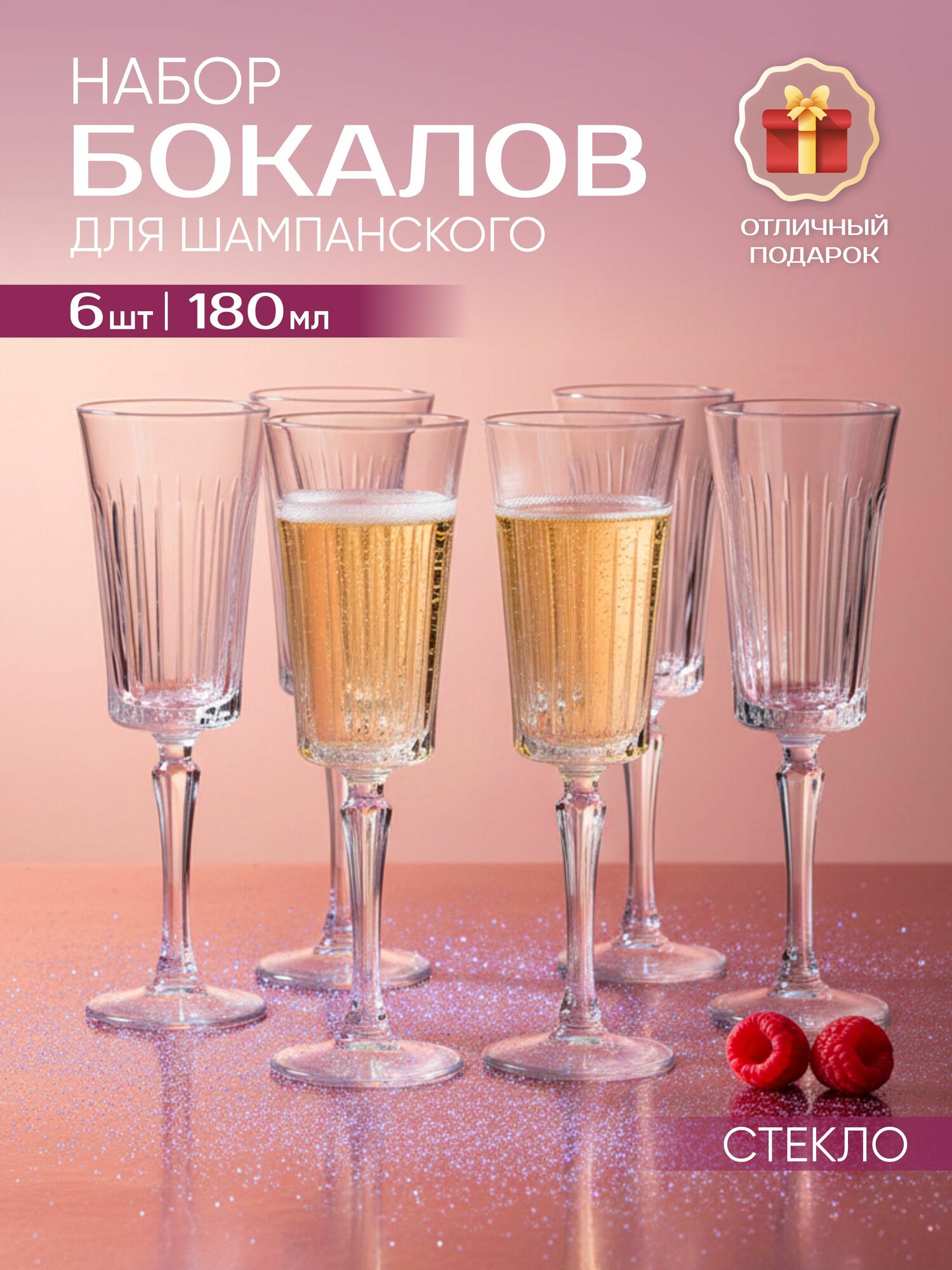 Бокалы Aura of Bohemia, стекло, для шампанского, подарочный набор 6 шт, 180мл