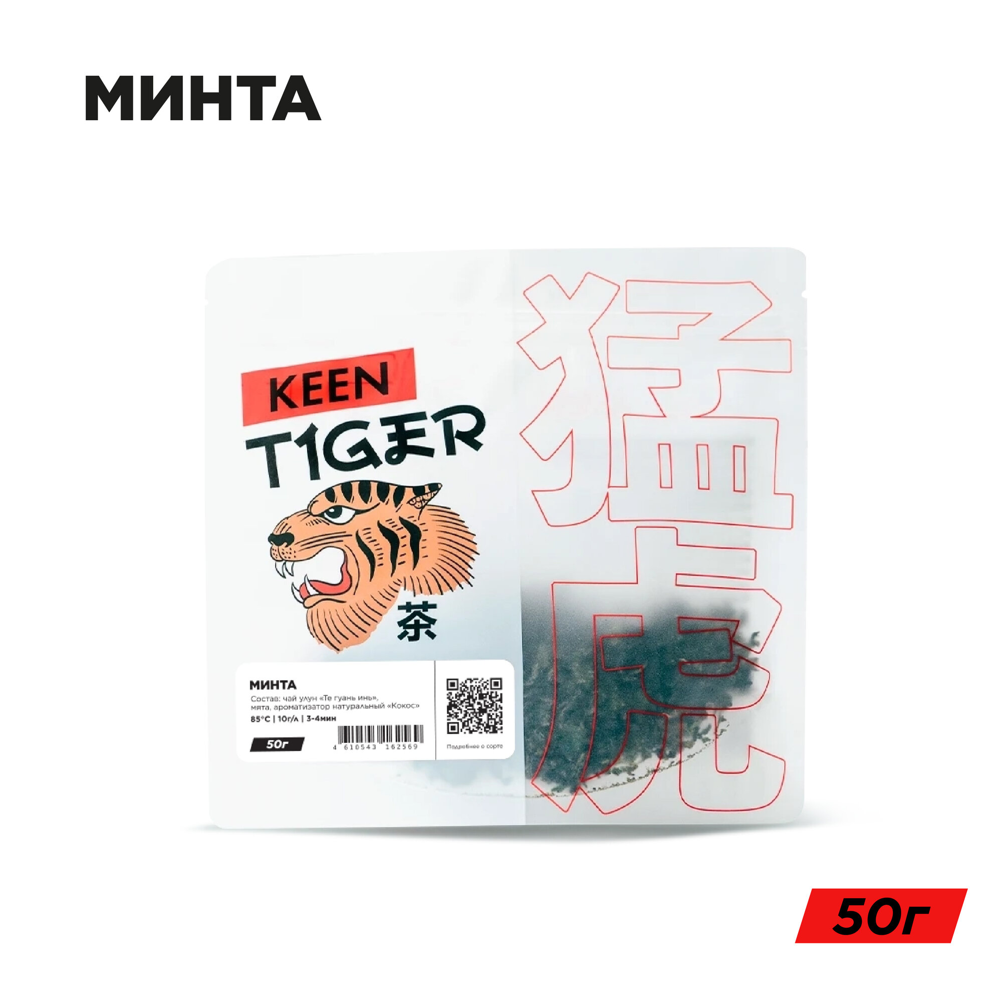 Чай Keen Tiger "Минта", листовой, зеленый, крупнолистовой, 50 гр