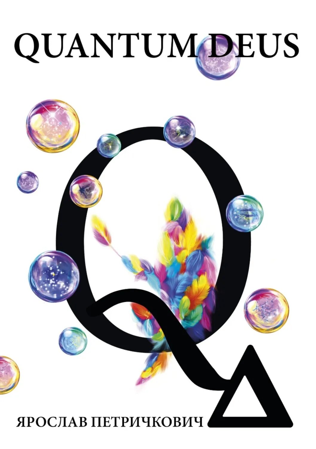 Quantum Deus [Цифровая книга]