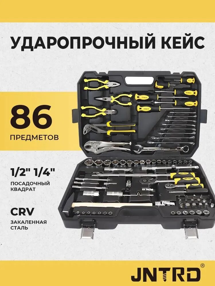 Набор торцевых головок 86 предмета JNTRD