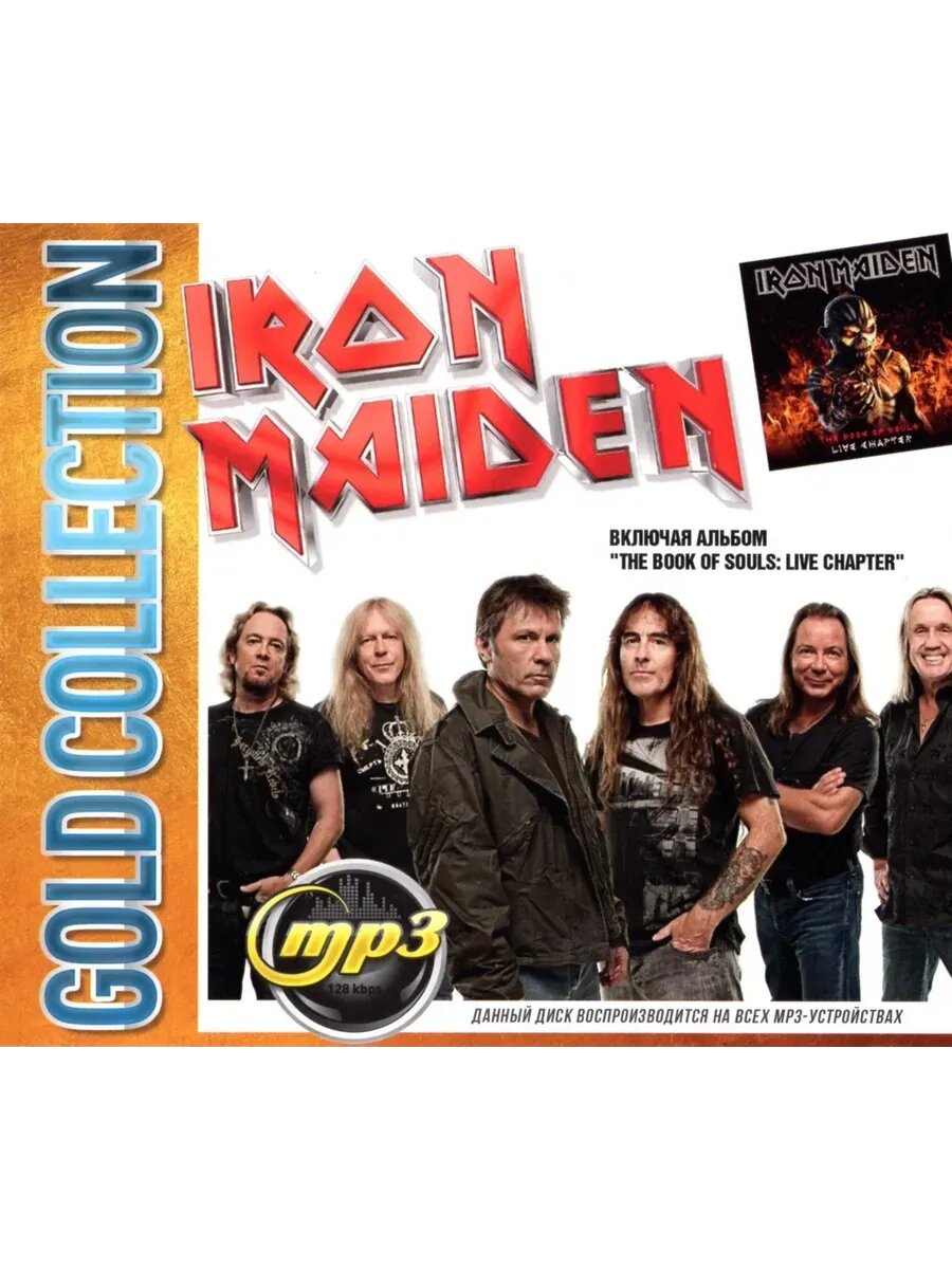 Iron Maiden Gold Collection (Диск CD-MP3)