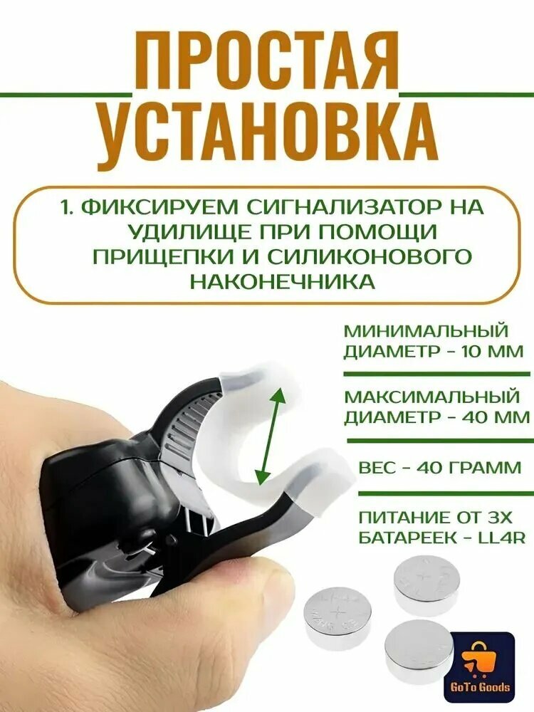 Сигнализатор поклевки