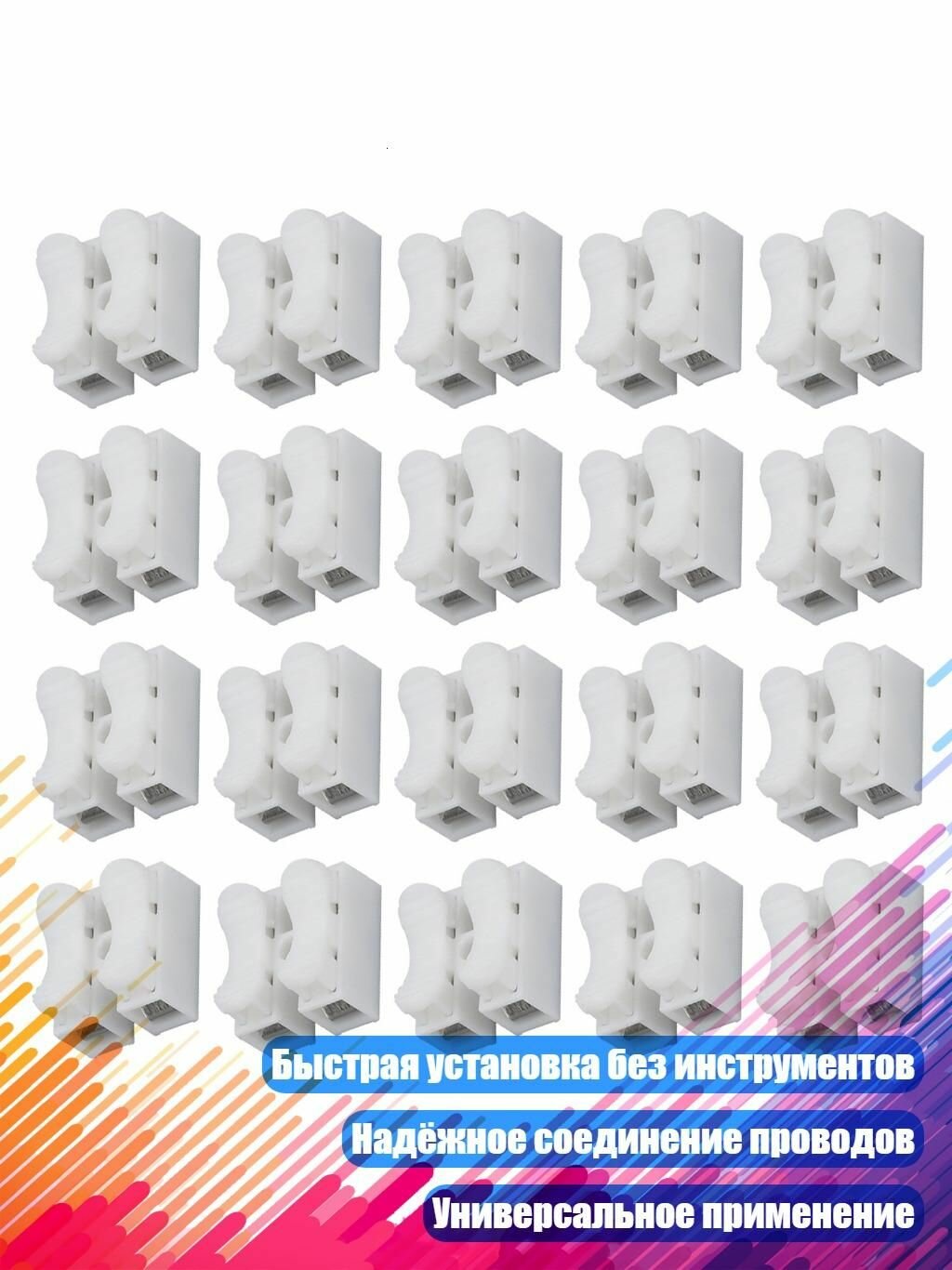 Клеммы электрические пресс-фит (20 шт.)