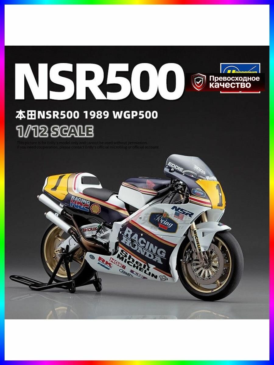 Сборная модель мотоцикла Honda NSR500 1/12-артикул, это-статическая