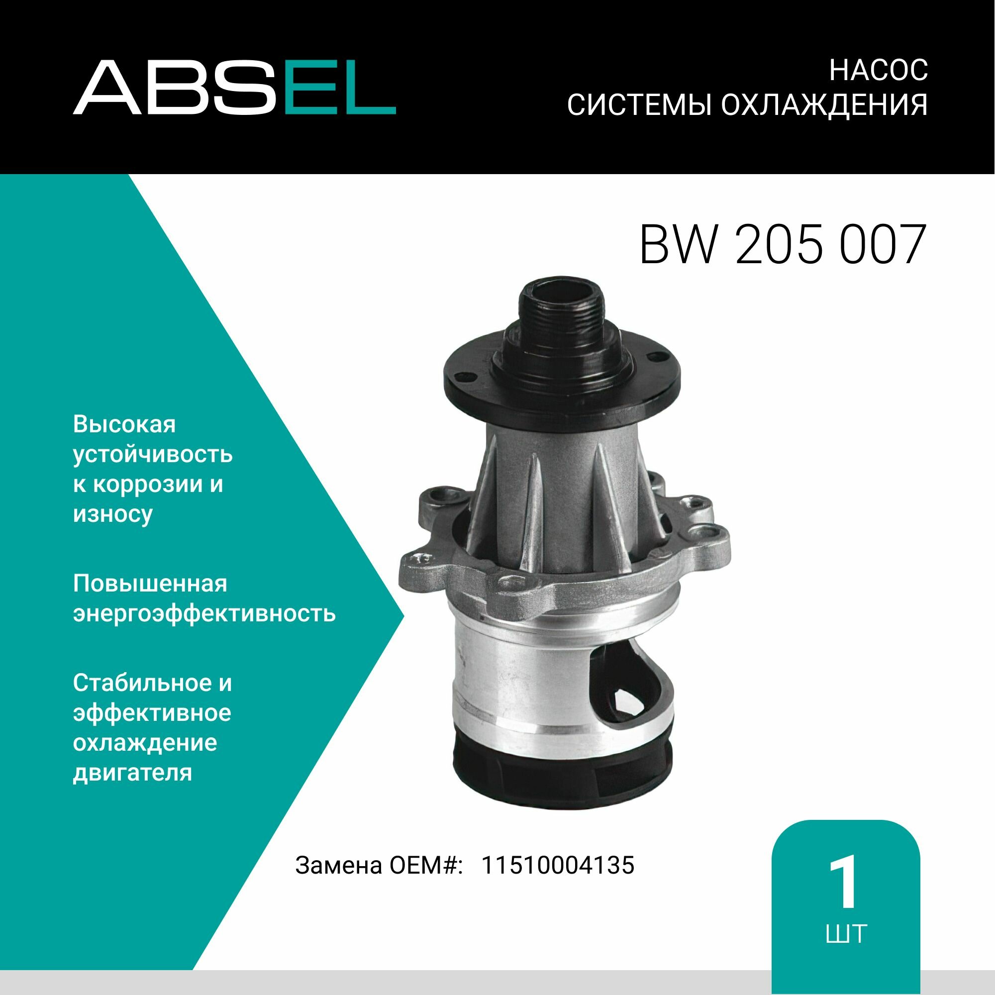 Помпа, водяной насос, для БМВ 3 2000- арт BW205007