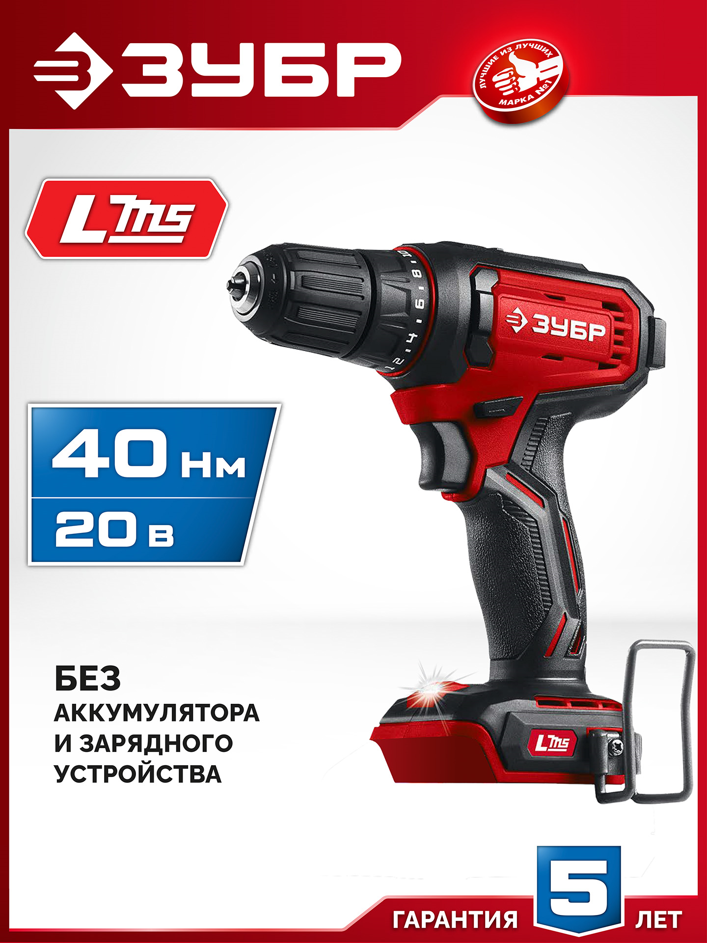 ЗУБР 20 В, 40 Н·м, без АКБ (LMS), дрель-шуруповерт (ДШ-40)
