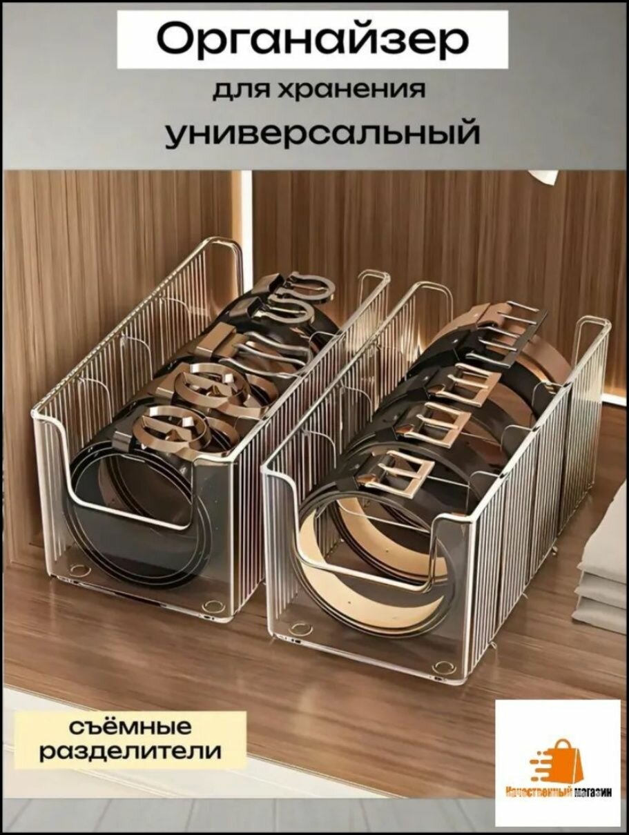 Органайзер для ремней, Коробка для хранения бокс, коробка