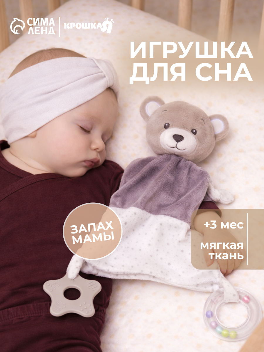 Комфортер Крошка Я «Серый мишка», игрушка для сна, погремушка, прорезыватель, серый