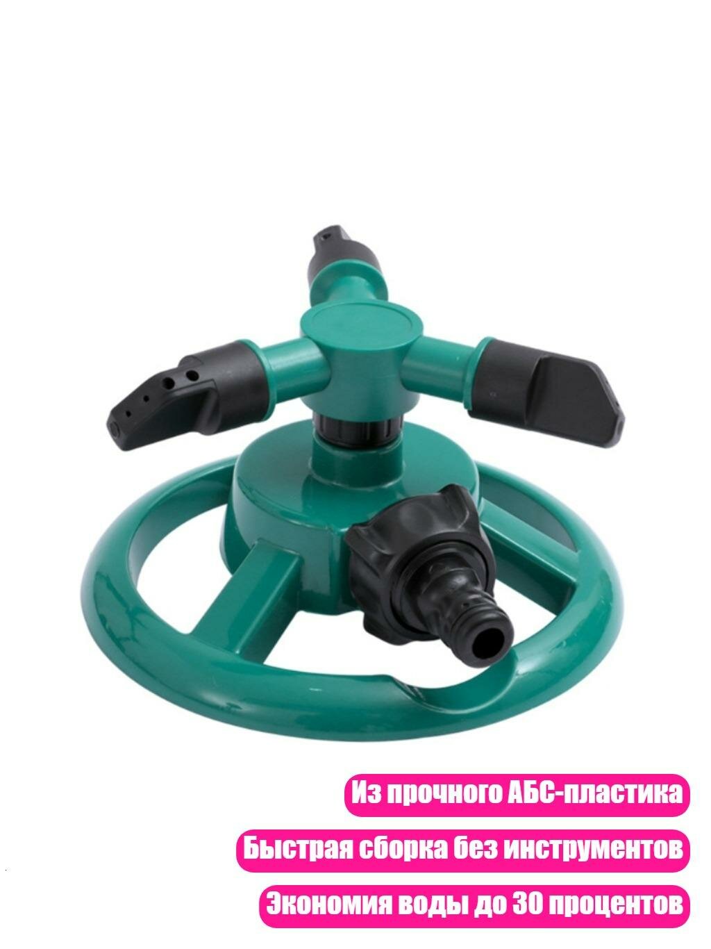 Пластиковый разбрызгиватель для газона ABS, 150 м², 360°, Зеленый