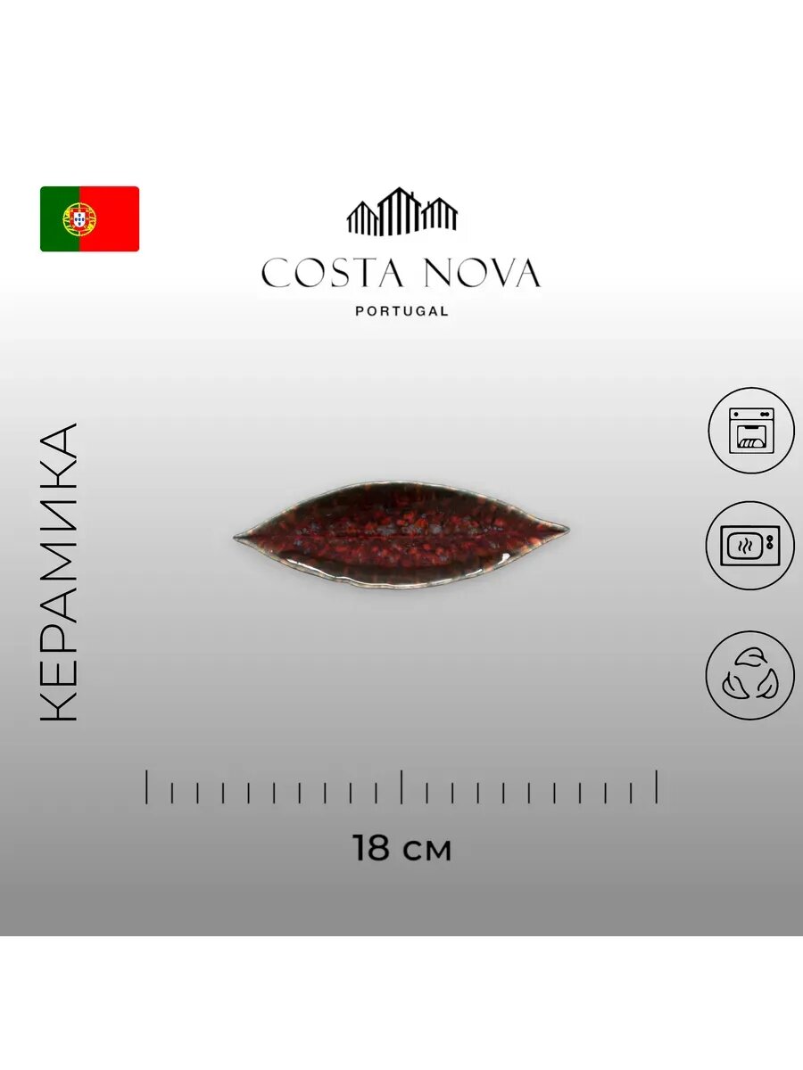 Блюдо, Costa Nova, Riviera, 18x6 см, керамика, Португалия