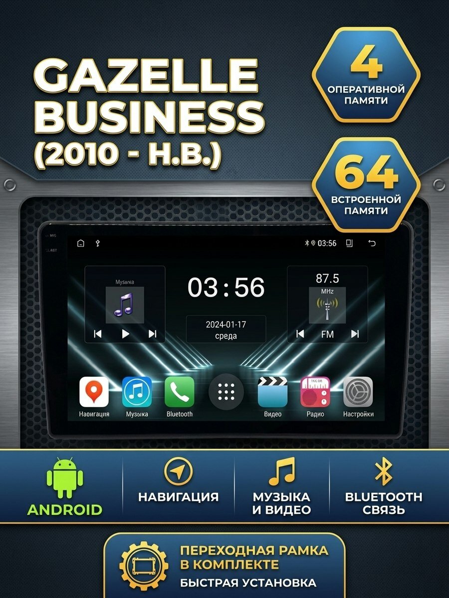 Магнитола для Gazelle Business (2010-н. в.). Андроид магнитола, 4/64ГБ. Газель Бизнес, CarPlay/Android Auto