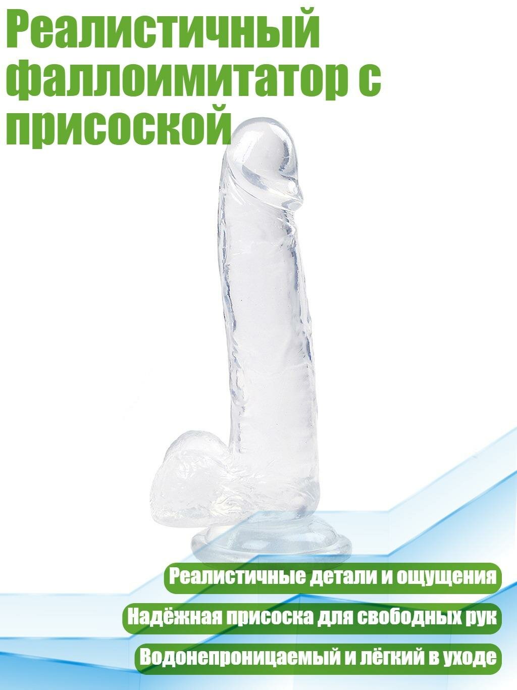 Реалистичный фаллоимитатор с присоской, Прозрачный белый - Большой