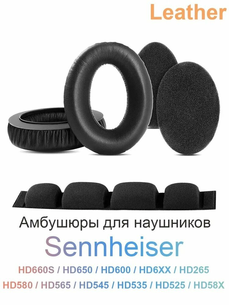 Амбушюры и накладка оголовье Sennheiser HD660S , HD650 , HD600 , HD6XX , HD265 , HD580 , HD565 , HD545 , HD535 , HD525 , HD58X