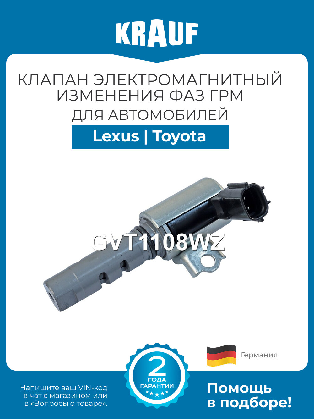 Клапан электромагнитный изменения фаз ГРМ KRAUF GVT1108WZ для Lexus GS, IS, RX; Toyota Alphard