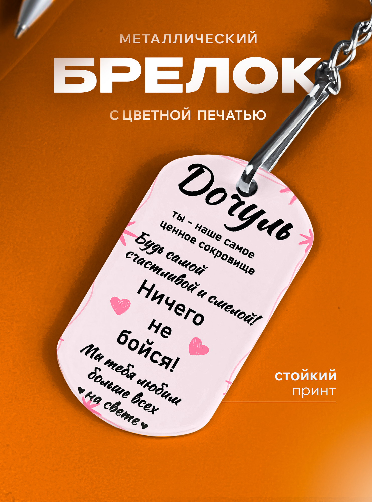 Брелок