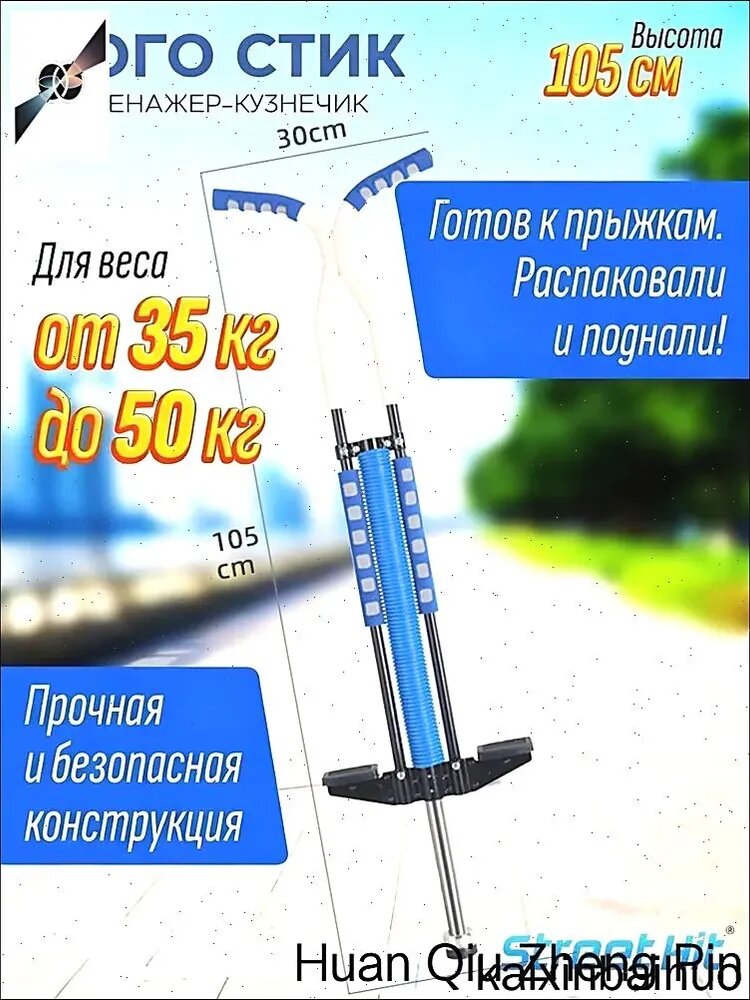 Прыгалка-погостик синяя с ручками для детей 5-7 лет, размер 95-105 см, пластик