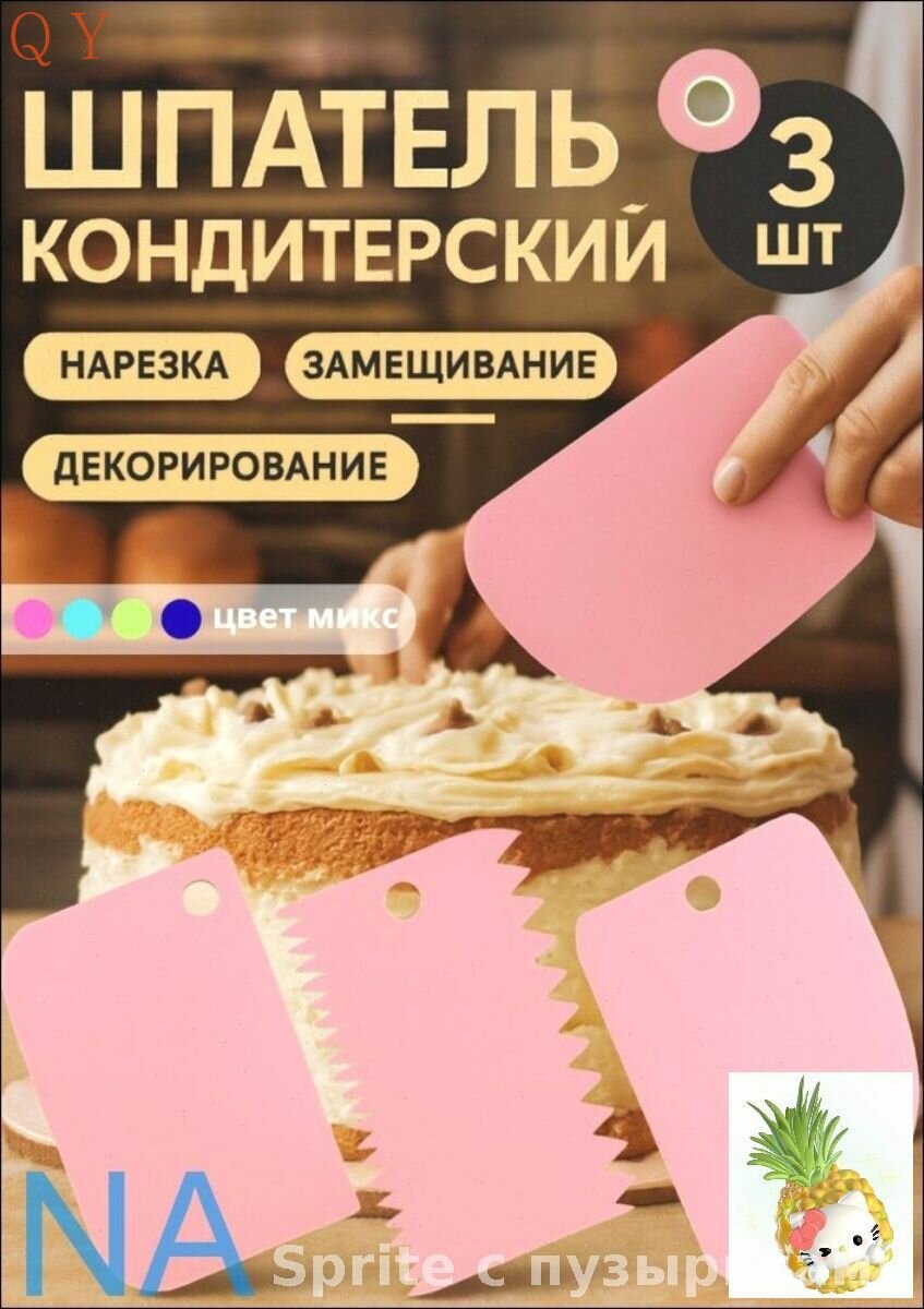 Эксклюзивный набор кондитерских шпателей, 3 шт