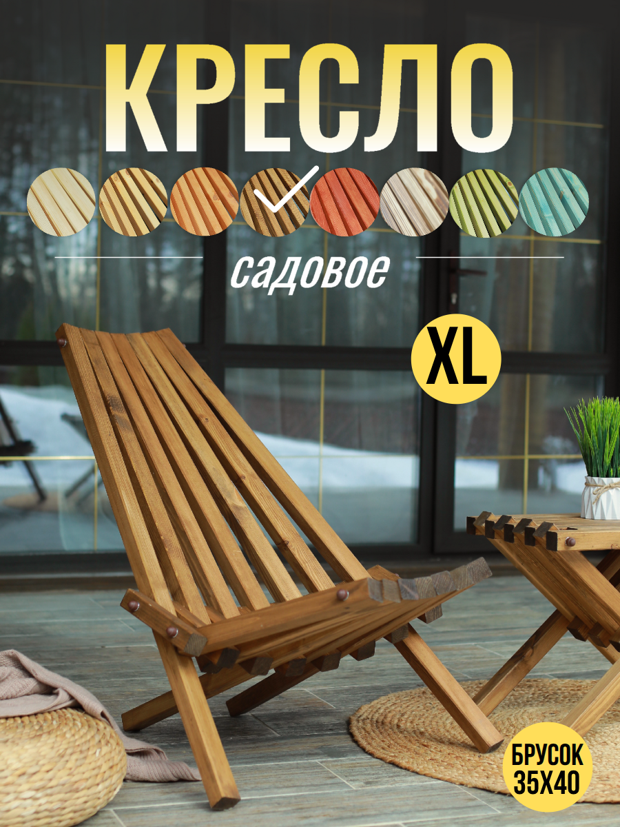 Кресло Кентукки шезлонг деревянный складной стул садовый нагрузка 140кг