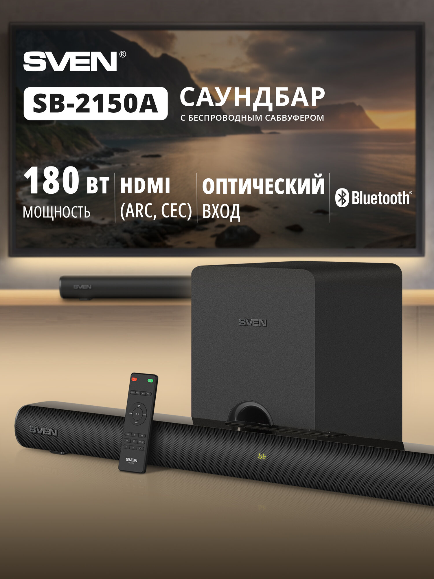 Саундбар с беспроводным сабвуфером SB-2150A (USB, HDMI, Optical, Bluetooth), 180 Вт