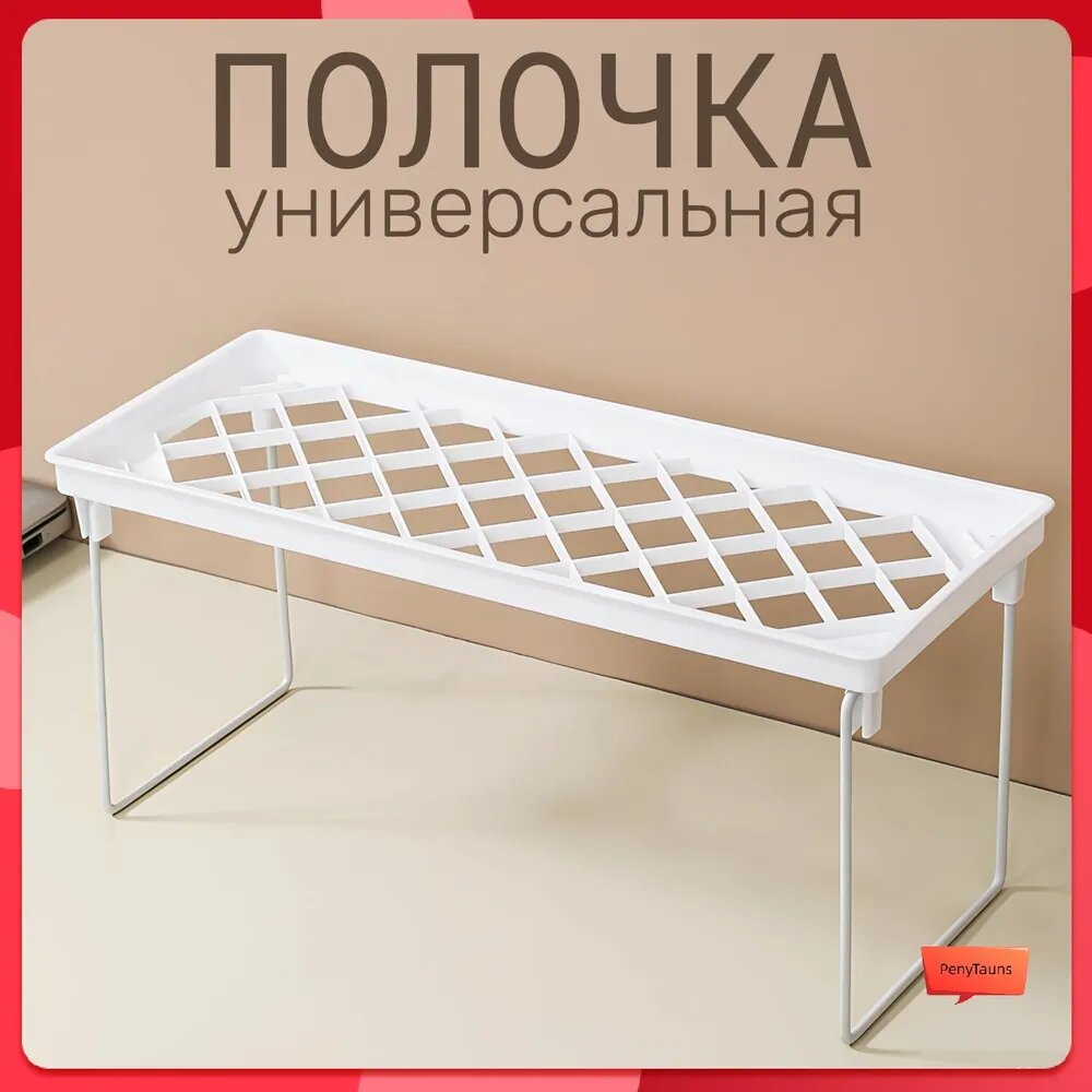 Полка, 13.50х34.50х15.50 см, 1 шт.