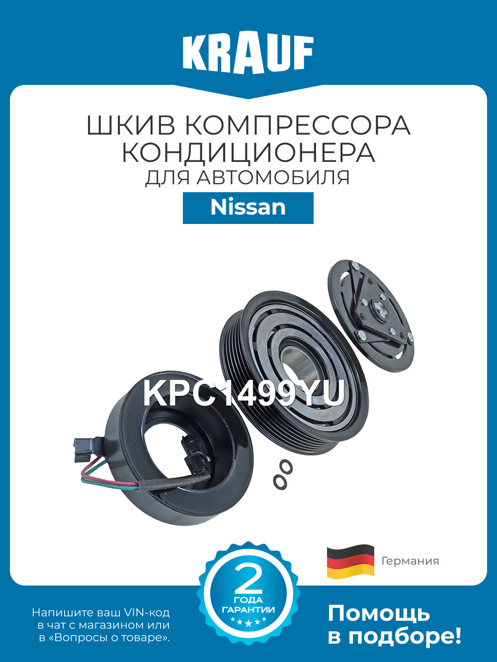 Шкив компрессора кондиционера в сборе KRAUF KPC1499YU для Nissan Primera X-Trail