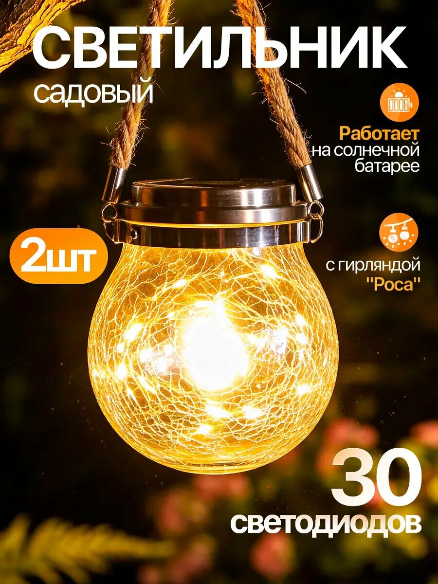 Светильник LIGHTINGTON, на солнечной батарее, с датчиком освещения, стиль современный, 2 шт