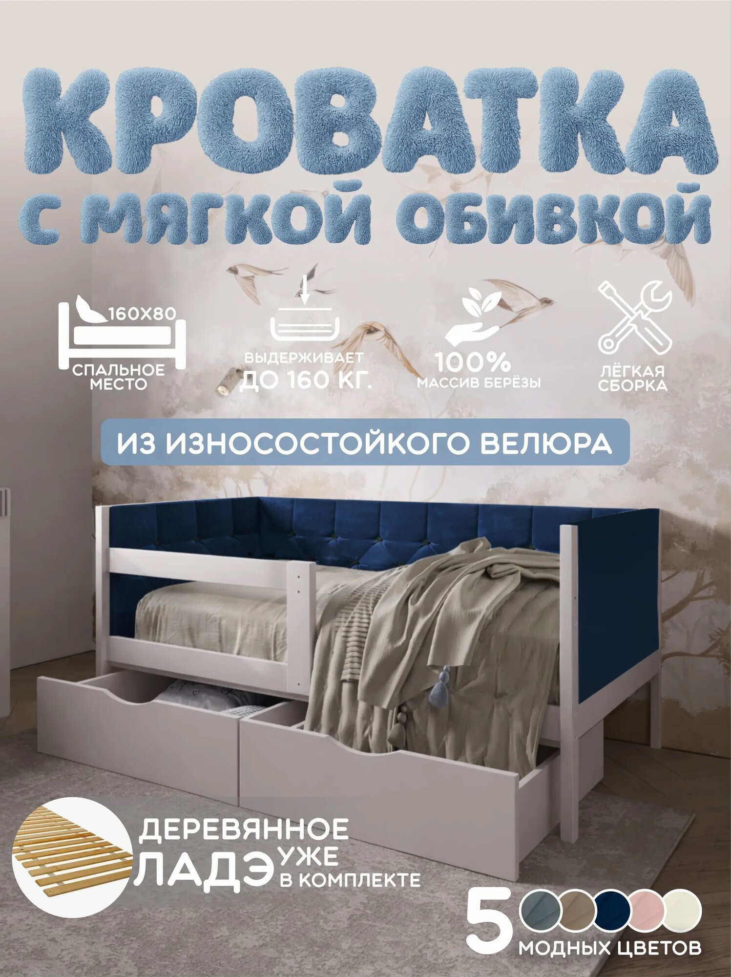 Детская кроватка с мягкой обивкой из велюра с бортиком 160х80