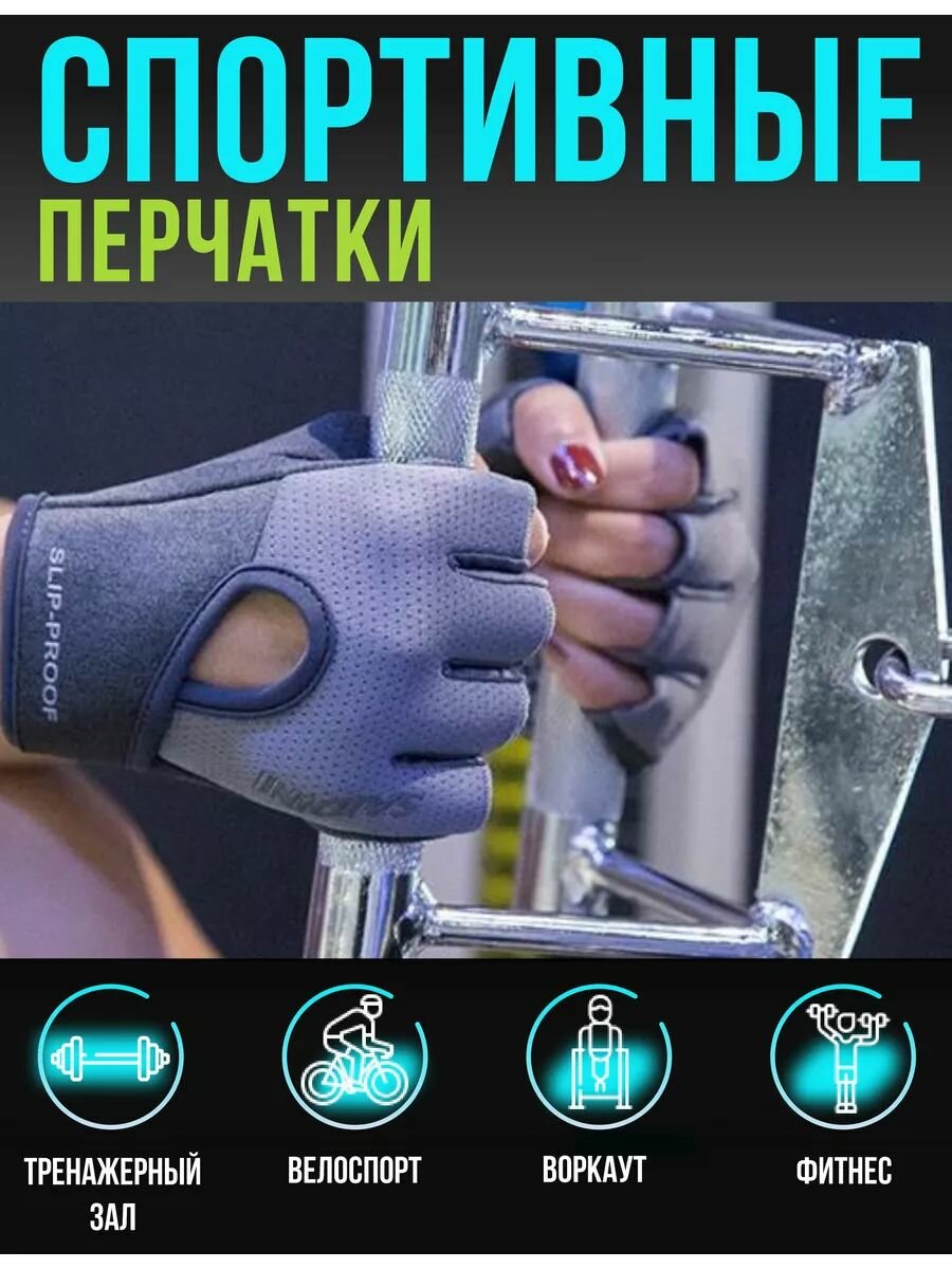 Перчатки спортивные, женские, для фитнеса, с липучками, дышащие
