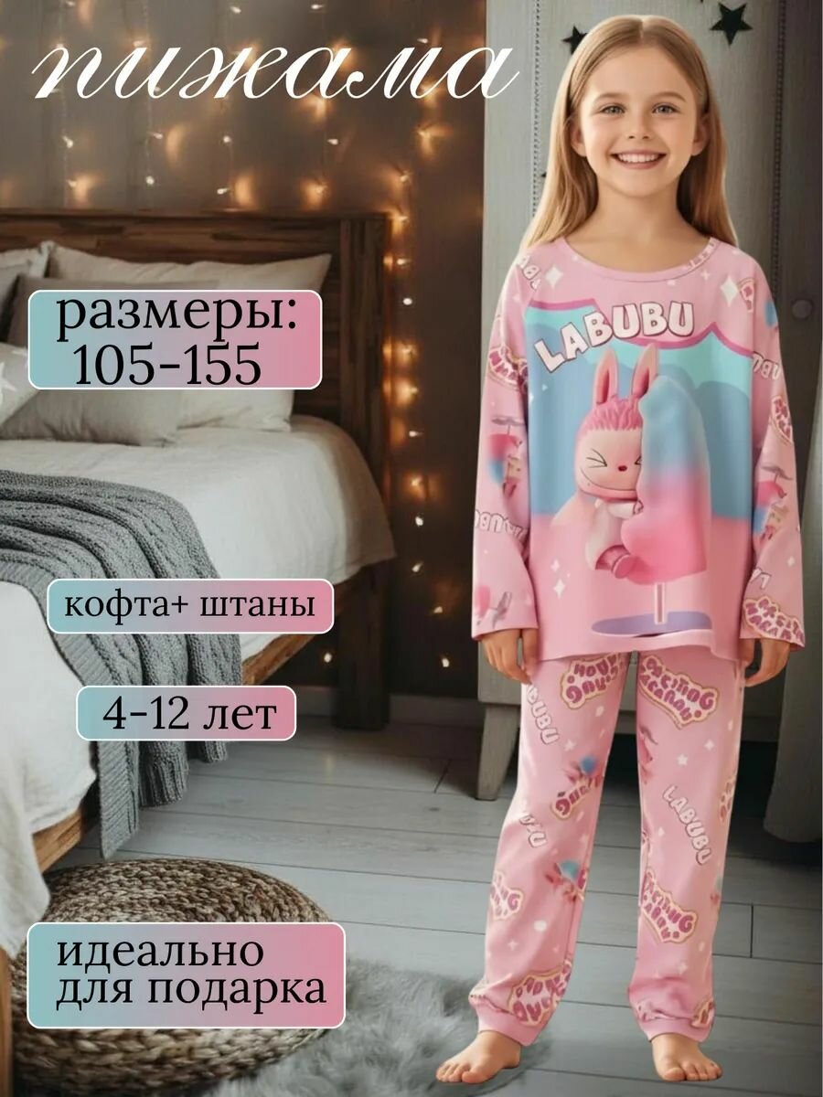 Пижама