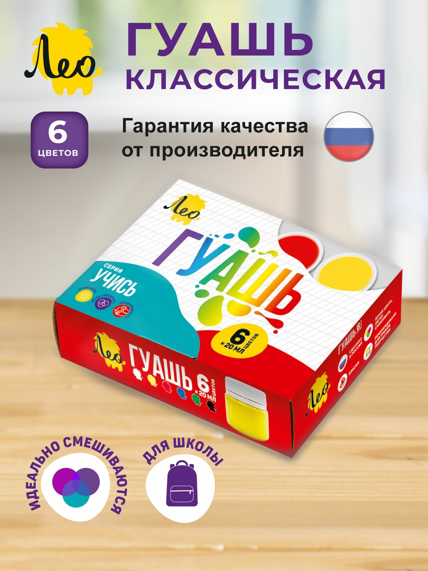 Лео Учись краски гуашь для рисования, набор 6 цветов по 20 мл, LNG-0106