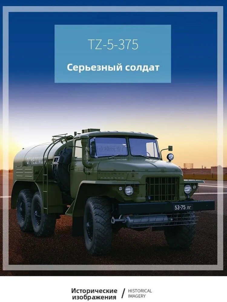 Мобильная заправочная станция для аэропортов MDTR010 в масштабе 1:43, российская автоцистерна Урал ТЗ-5-375