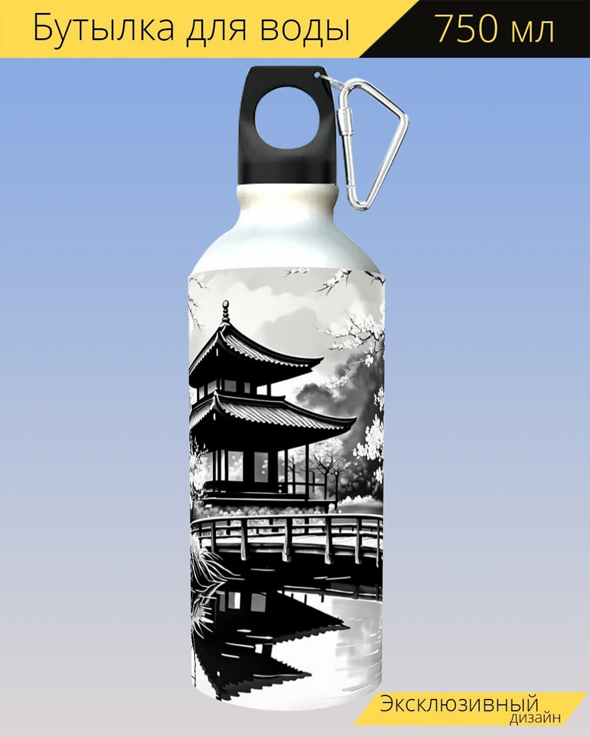 Бутылка фляга для воды "Мастихиновая живопись в черно-белых тонах, изображающая традиционную восточную архитектуру с крышей в виде pagoda, окружённую." 750 мл. с карабином и принтом