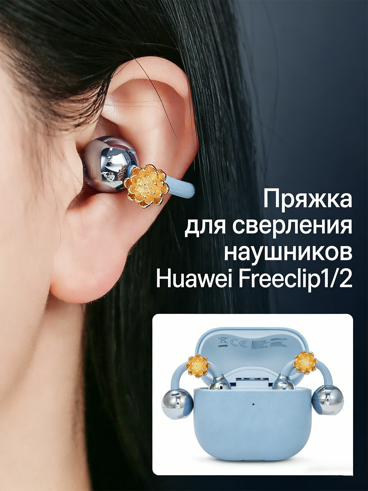 Серьги для наушников Huawei FreeClip1/2 поколение, Мини-бабочка, Серьги с цветами пиона,2 шт.