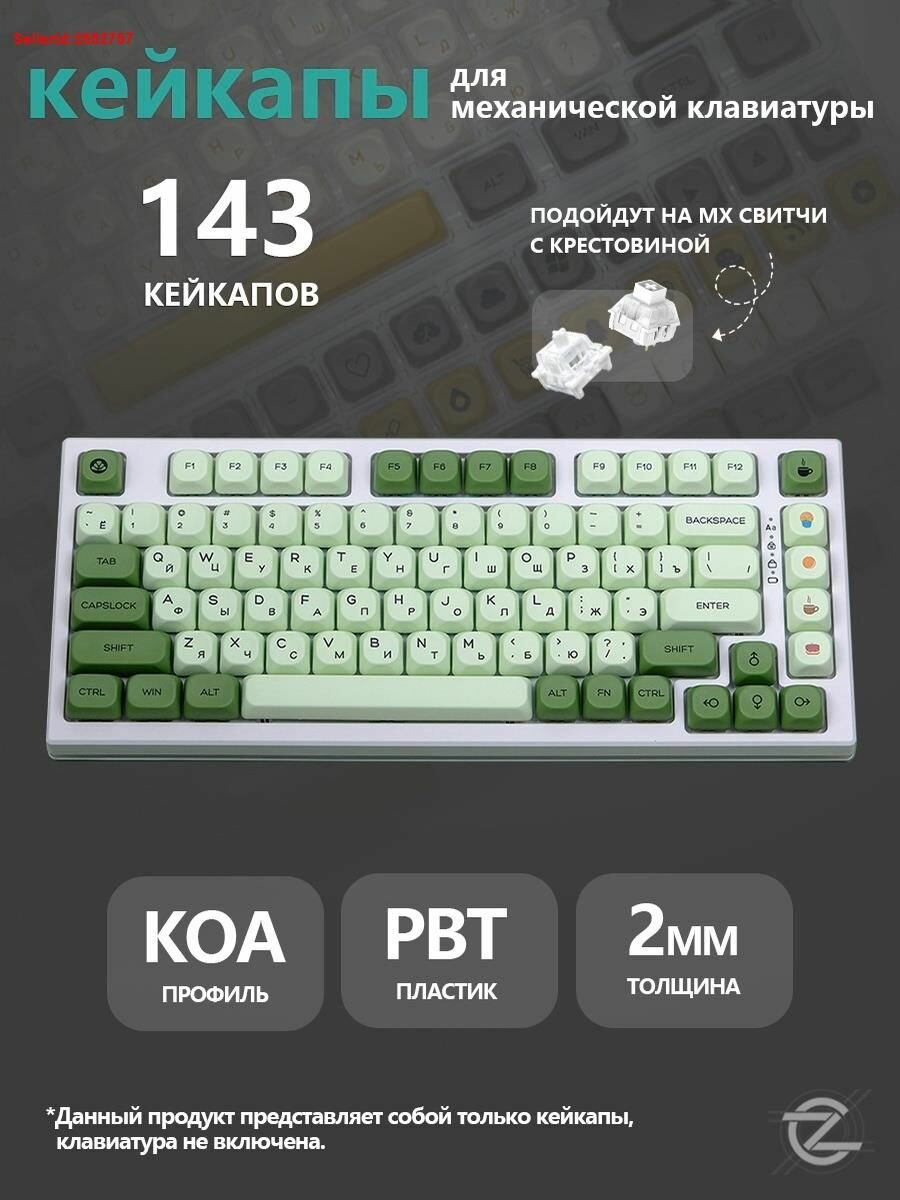 Кейкапы для механической клавиатуры русские, кейкапы koa, кейкапы pbt, кириллица