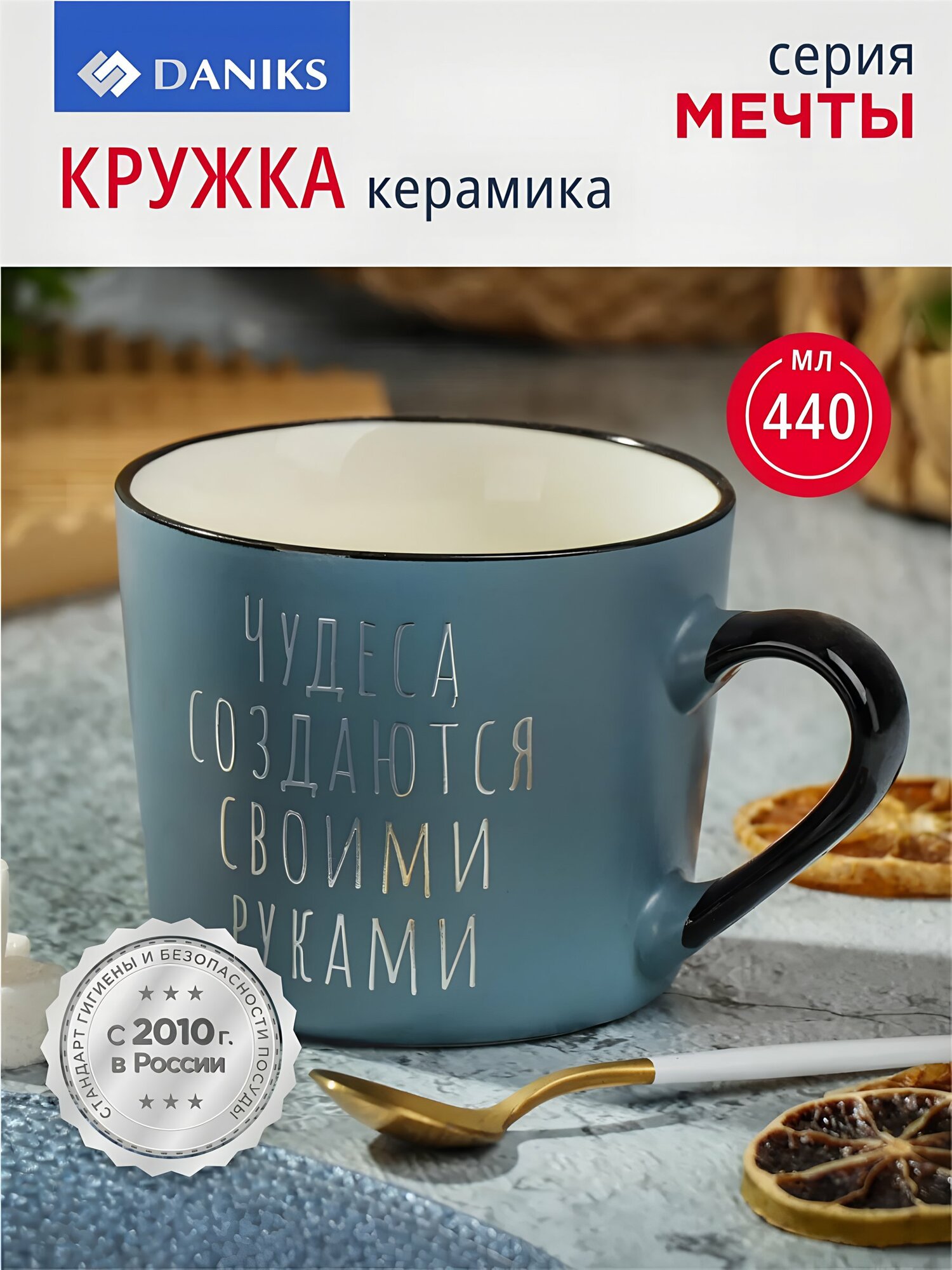 Кружка керамическая Daniks Мечты 440 мл, стильная чашка для чая и кофе, подходит для СВЧ и посудомоечной машины, 1 шт.