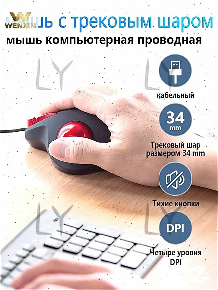 Проводная игровая мышь с трекболом и эргономичным дизайном