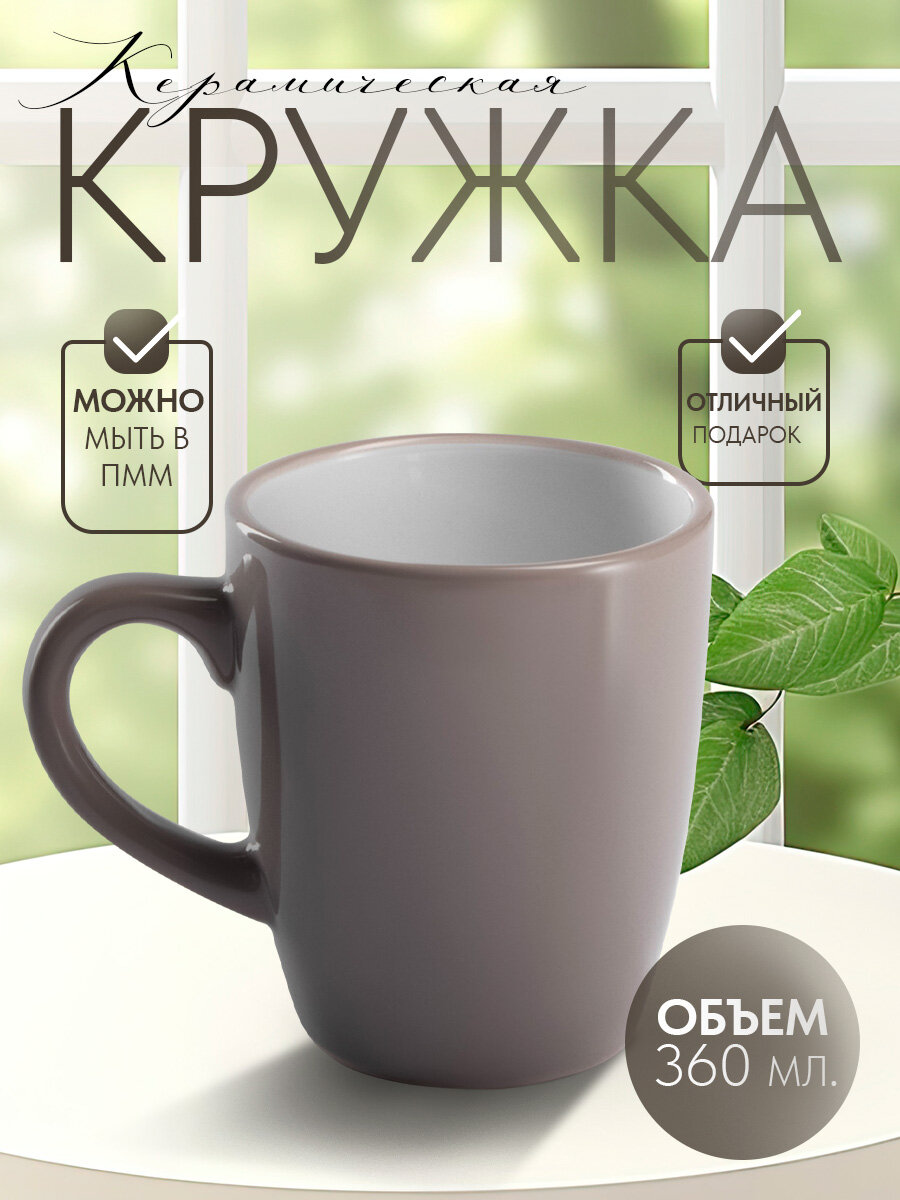 Кружка Доляна «Дымка», керамическая, 360 мл, цвет коричневый