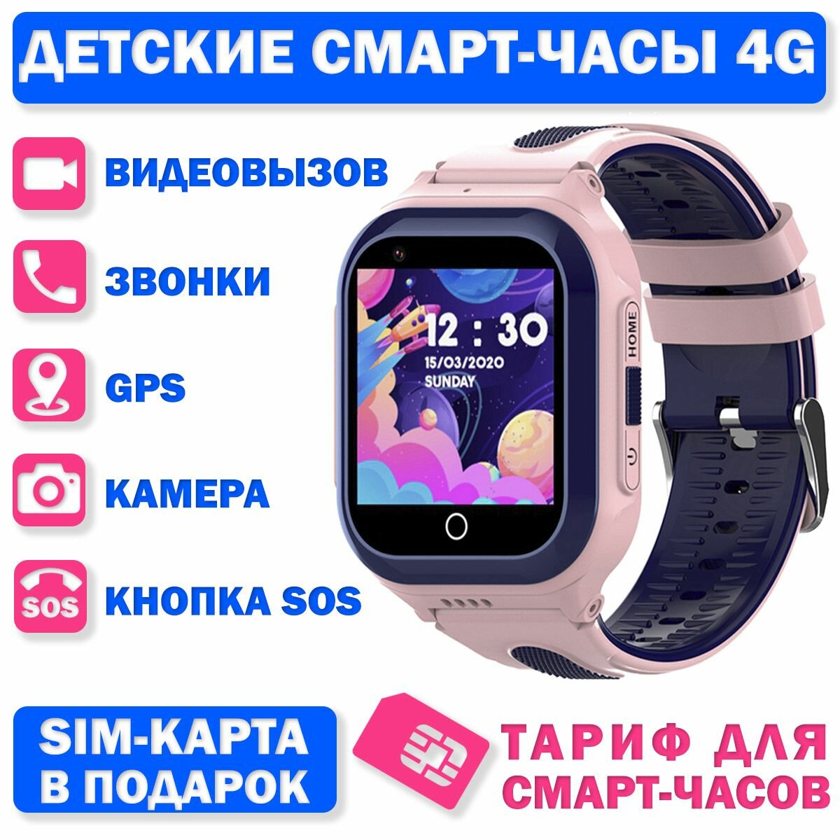 Детские смарт часы Wonlex 4G КТ24s c GPS, местоположением, видеозвонками, WhatsApp, с сим картой в комплекте, розовый