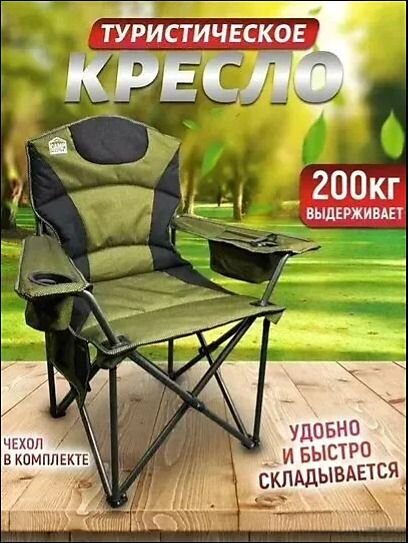 Кресло для рыбалки35х35х100 см